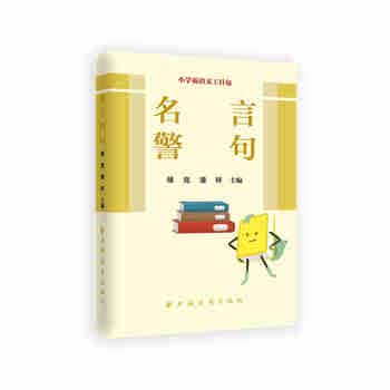 名言警句
