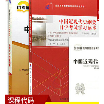 自考本科03709马克思主义基本原理概论自考教材+自考通全真模拟试卷含新历年送串讲小册子2018版