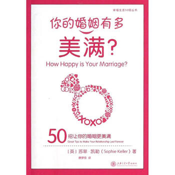 你的婚姻有多美满