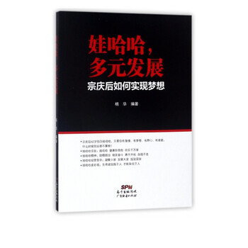 娃哈哈多元发展(宗庆后如何实现梦想)