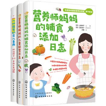 0-6岁健康成长礼盒： 辅食添加儿童配餐育儿事典（套装3册 赠防水围兜，赠完即止）