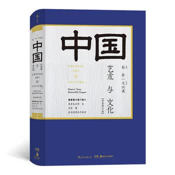 [正版图书]中国艺术与文化（全彩修订版）