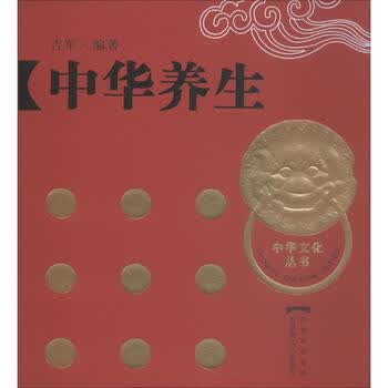 中华养生