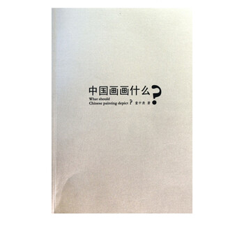 中国画画什么