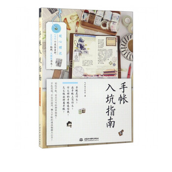 手帐入坑指南