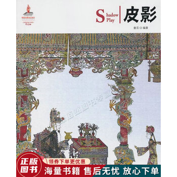 中国红：皮影