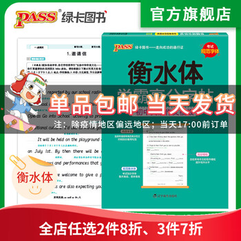 学霸高分字帖初中英语作文模板衡中体考试衡水体英文字帖 同步练习 pass绿卡图书