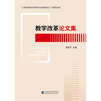 教学改革论文集