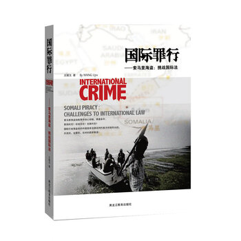 国际罪行-索马里海盗L挑战国际法