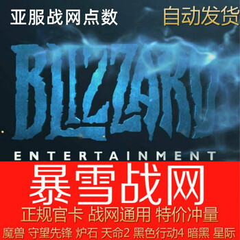 台湾区暴雪战网点数亚服香港戰網卡PC暗黑破坏神2重制版 战网battlenet点数充值 国际服 代充 2150NT【图片 价格 品牌 报价】-京东