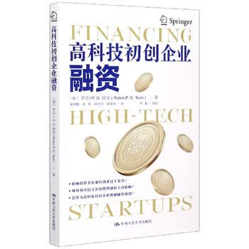高科技初创企业融资