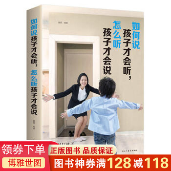 如何说孩子才会听，怎么听孩子才肯说 育儿百科 家庭教育 亲子沟通 家庭教育方法