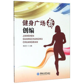 健身广场舞创编
