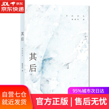 【正版图书】其后 赖香吟 著 四川人民出版社