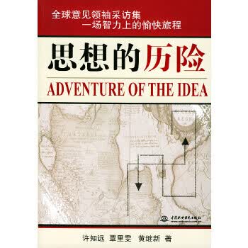 思想的历险【正版图书】