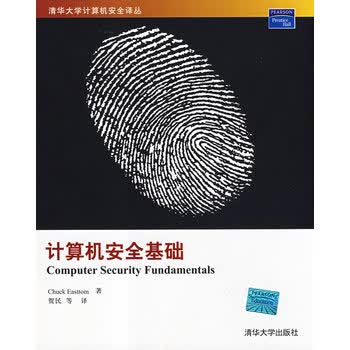 计算机安全基础
