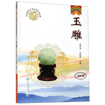 正版 玉雕9787566826701