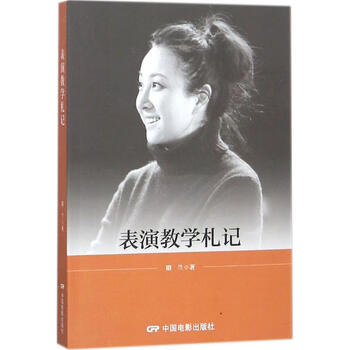 表演教学札记