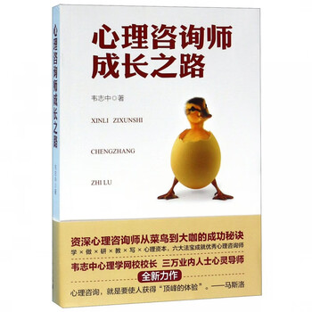 心理咨询师成长之路