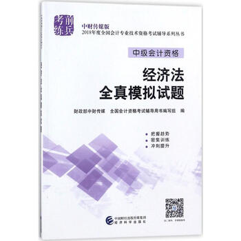 经济法全真模拟试题