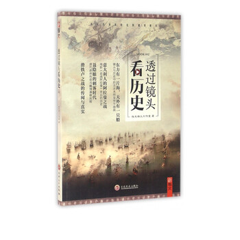 透过镜头看历史(2)