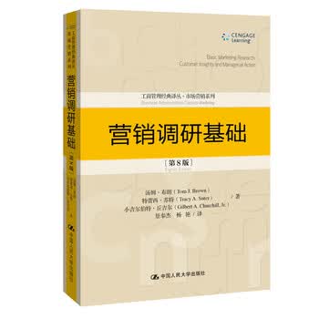 营销调研基础（第8版）/工商管理经典译丛·市场营销系列