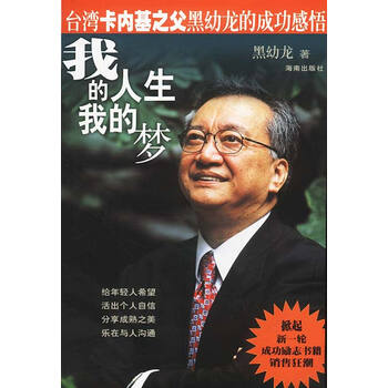 我的人生我的梦【正版图书】