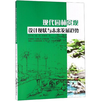 现代园林景观设计现状与未来发展趋势