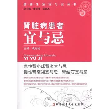 肾脏病患者宜与忌 成梅初、刘虹、彭佑铭