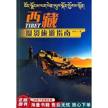 西藏摄影旅游指南