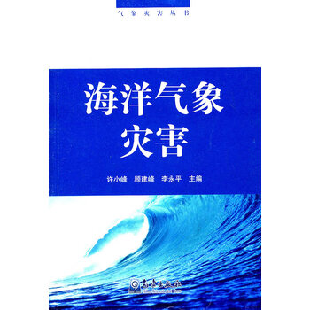 海洋气象灾害