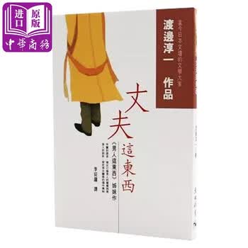 丈夫这东西 港版原版 编辑部 天地图书出版