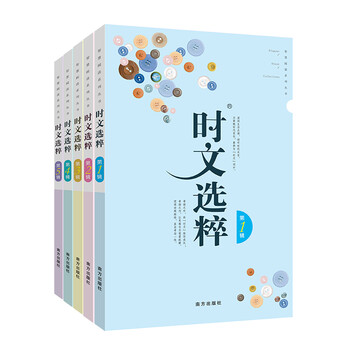 新时文选粹(1-5辑)21