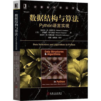 数据结构与算法 Python语言实现