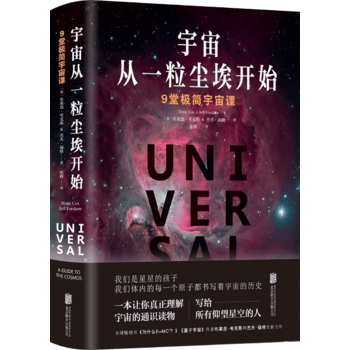 宇宙从一粒尘埃开始