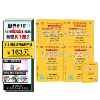 张剑2023考研英语二历年真题解析及复习思路基础试卷版+试卷版+精编版2001-2022年真题