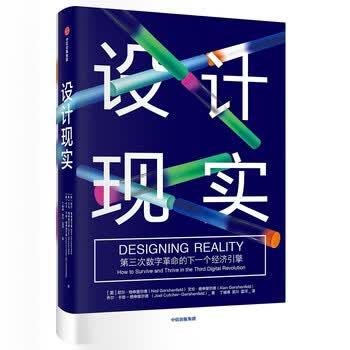 {正版新书}设计现实（精装）9787521703320