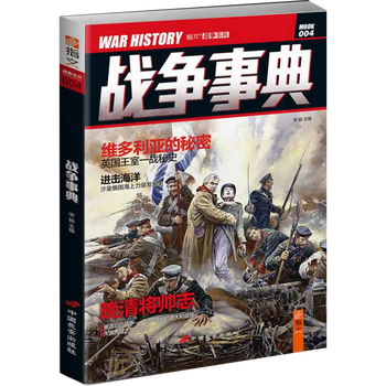 战争事典004