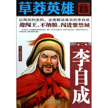 草莽英雄