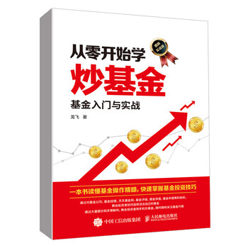 正版书籍 从零开始学炒基金 基金入门与实战 图解实战版 龙飞基金投资理财入门到精通基金投资书新手炒基金入门书基金买卖实战技巧