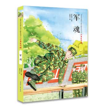 军魂