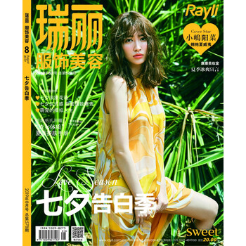 瑞丽服饰美容（2019年第08期）