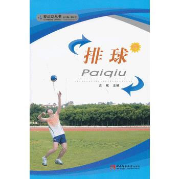 排球 吉斌 9787562161783 西南师范大学出版社