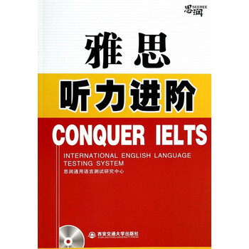 雅思听力进阶(附光盘)