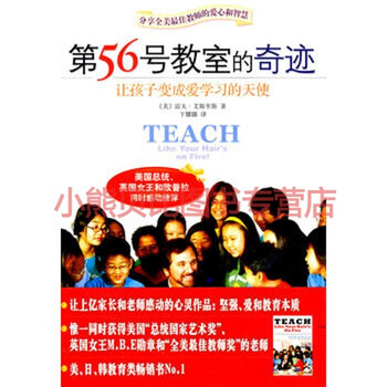 第56号教室的奇迹美艾斯奎斯中国城市出版社