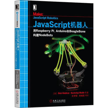 JavaScript机器人 用Raspberry Pi、Arduino和Beag