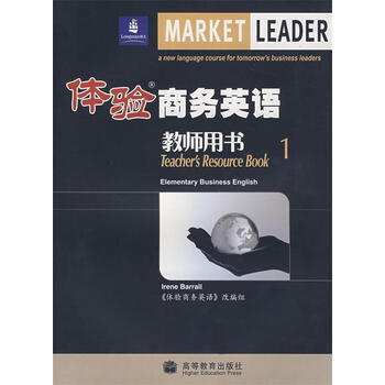 体验商务英语 《体验商务英语》改编组, 巴拉尔 (Irene Barrall), 龙梦晖