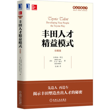 新华书店 正版 丰田人才精益模式  新华书店正版全新 速发