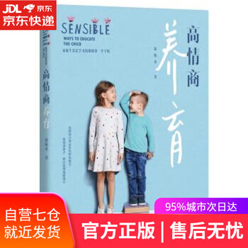 【正版图书】高情商养育 徐婧英 著 北京日报出版社