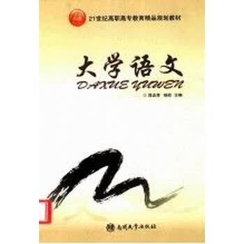 大学语文